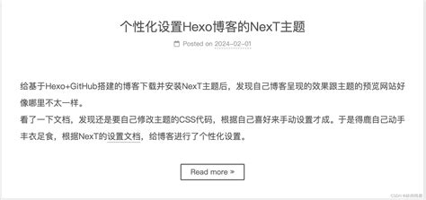 个性化设置hexo博客的next主题hexo怎么个性化 Csdn博客