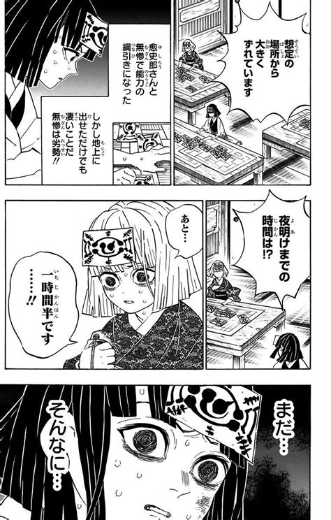 [吾峠呼世晴] 鬼滅の刃 第21巻 無料試し読み In 2024 Comics Cards Playing Cards