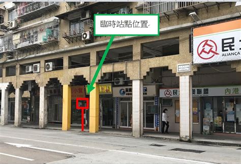 “河边新街李道巷”巴士站10月10日起临时迁移 澳门特别行政区政府入口网站