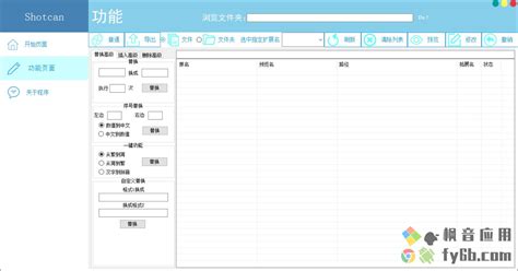 Windows 文件批量修改助手v12 绿色便携版 枫音应用