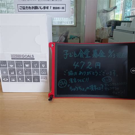 豊田子ども食堂SDGs 文理学院 校舎ブログ