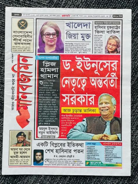 পত্রিকা সাতই অগাস্ট ‘১৫ বছরে আওয়ামী সরকার ঋণ করেছে সাড়ে ১৫ লাখ কোটি টাকার বেশি Bbc News