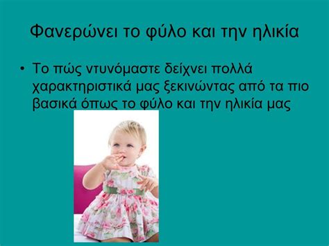 Φανερώνει το φύλο και την ηλικία Ppt κατέβασμα