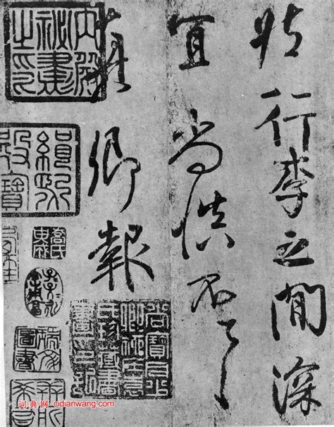 颜真卿行书《蔡明远帖》（2）颜真卿书法欣赏词典网