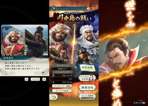 信長の野望 出陣 列伝イベント『川中島の戦い』スクリーンショット