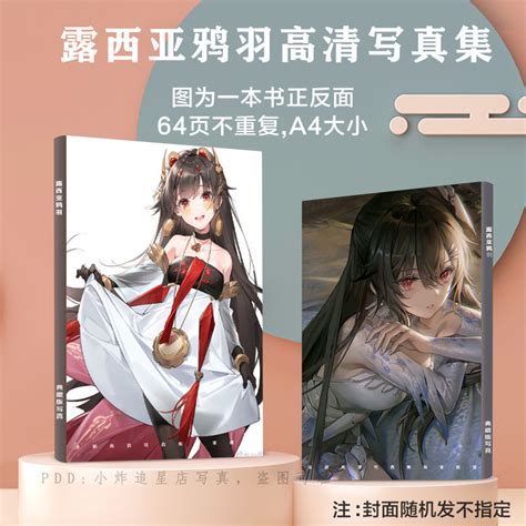 【動漫周邊畫冊】戰雙帕彌什露西亞鴉羽周邊寫真集畫冊照片書同款遊戲小卡lomo照片 蝦皮購物