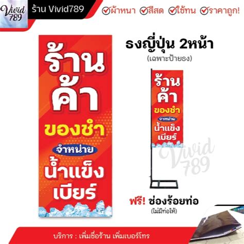 ป้ายขายของชำ ป้ายร้านค้า ป้ายตั้งหน้าร้าน ธงญี่ปุ่น J Flag มีช่องให้ร้อยท่อบน ล่าง ป้ายไวนิล