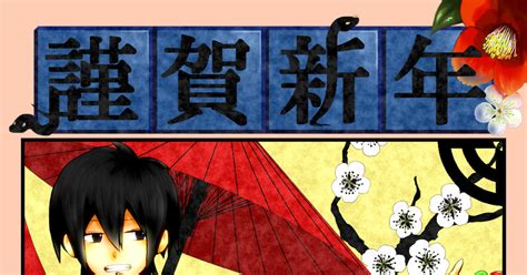 あけましておめでとう 謹賀新年2013 煮込みのマンガ 漫画 カゲロウプロジェクト Pixiv