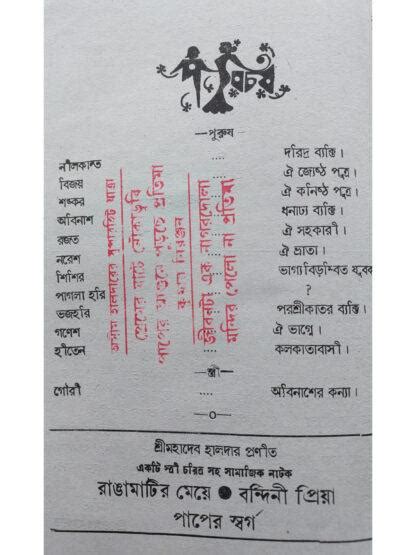 Sesh Biday Mahadev Halder Bangla Natok Book