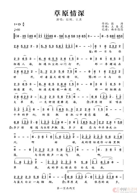 草原情深简谱 拉姆认真演唱 曲水悠悠制作曲谱 简谱网