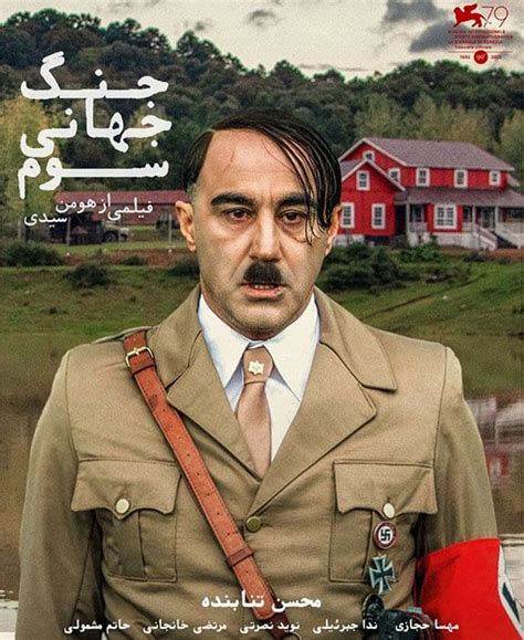 محسن تنابنده با هیتلر می‌درخشد پنجمین جایزه برای آقای معمولی ایران آرت