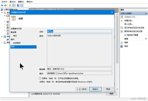 Windows 10创建python相关的定时任务，每天自动执行python脚本windows10 设置定时任务 运行py文件