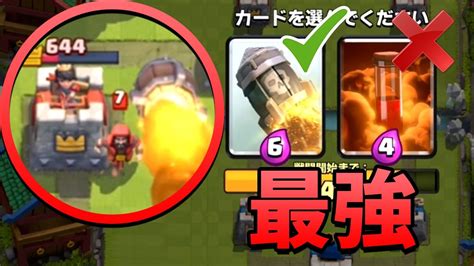 【クラロワ】エリクサー2倍でドラフトチャレンジに挑戦！ Youtube