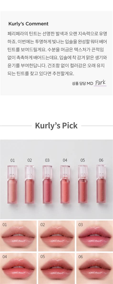 페리페라 워터베어틴트 8종 택1 마켓컬리