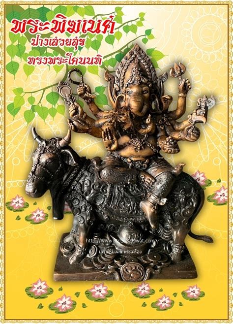 พระพิฆเนศ ปางเสวยสุข ทรงพระโคนนทิ เนื้อทองเหลืองทำผิวรมดำ มหาศิริมงคล