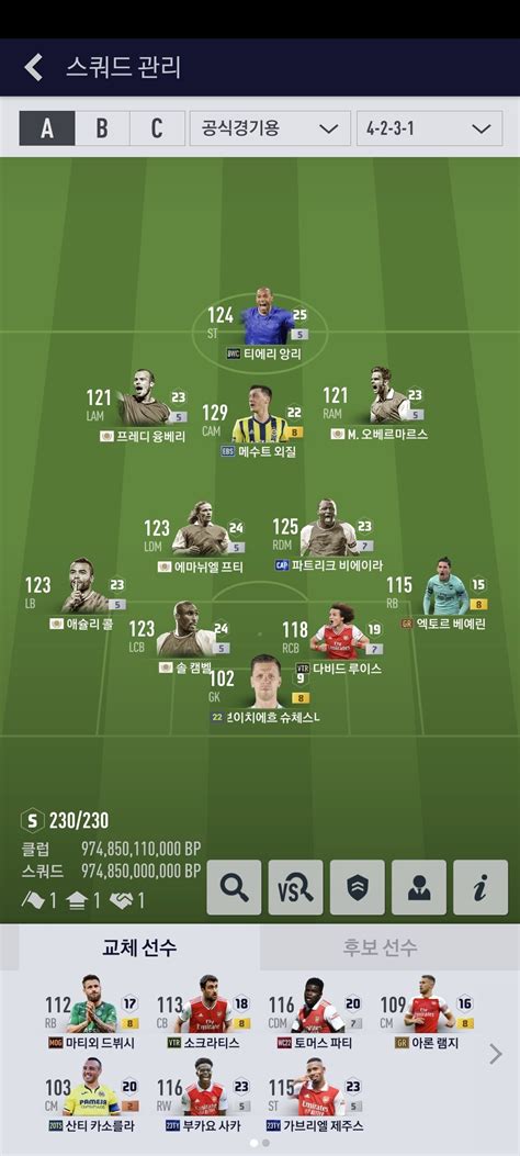 아스널 팀 소개 및 선수추천 받습니다 Ea Fc 온라인 에펨코리아