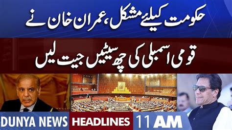 Govt In Trouble Dunya News Headlines 11 Am 17 October 2022 Youtube
