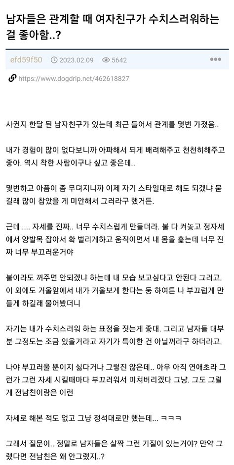 남자들은 관계할 때 여자친구가 수치스러워하는 걸 좋아함 유머 움짤 이슈 에펨코리아