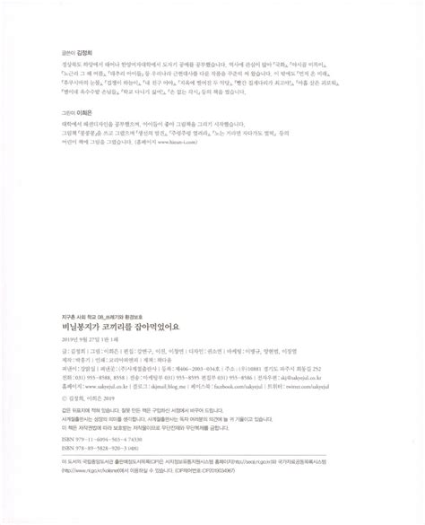 알라딘 미리보기 비닐봉지가 코끼리를 잡아먹었어요
