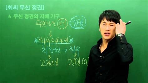 중학교 역사 최씨 무신 정권 YouTube