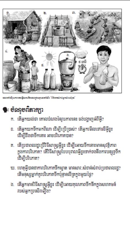 ទឹកស្អាត និងអនាម័យ សាលាឌីជីថល