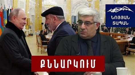 Նիկոլին կարողացել են վախեցնել Փաշինյանի այցը Ռուսաստան բացասականն էր