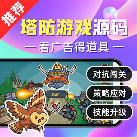 王国保卫战游戏源代码，塔防游戏源码，h5塔防游戏源码正版系统出售