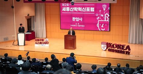 고려대 세종캠퍼스 지역과 대학 동반성장 전략 모색