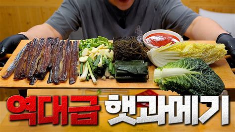 드디어 과메기 철이 왔네요 제대로 먹어보겠습니다 Youtube