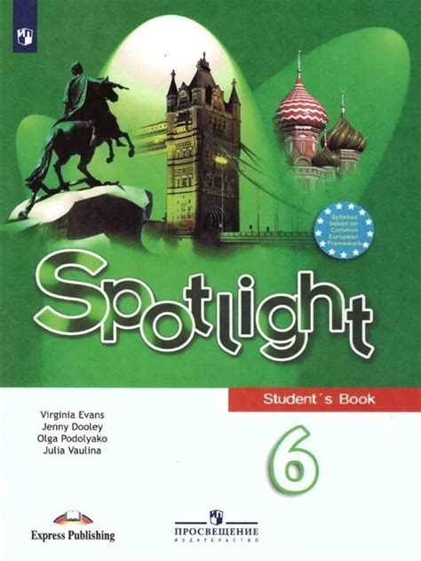Английский язык Spotlight английский в фокусе Учебник 6 кл Ваулина Ю Е и др купить с