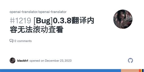 [bug]0 3 8翻译内容无法滚动查看 · issue 1219 · openai translator openai