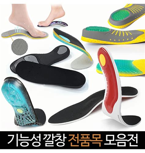 기능성 신발 깔창 7종 아치 인솔 키높이 젤 쿠션깔창 행군 등산화 티몬