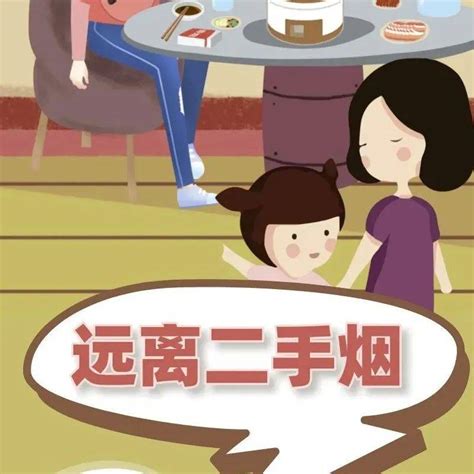 健康科普｜远离二手烟，为家人，为他人，更为了您自己！生活环保手册