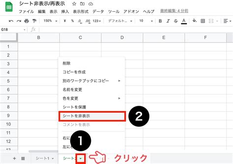 スプレッドシートワークシートを非表示・再表示する方法 クラサポ