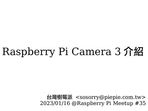Raspberry Pi Camera 3 介紹 Speaker Deck