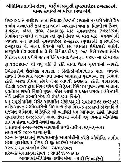 Iti Dhari Amreli Recruitment For Pravasi Supervisor Instructor Posts
