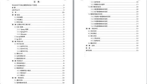 Ssh毕业生实习与就业管理系统h4851计算机毕业设计 2599毕设网 计算机专业毕业设计 毕设源码 免费毕业生设计 免费毕设 毕业设计成品
