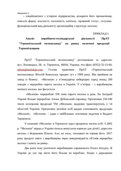 Молокозавод Молокія реферат Рефераты Маркетинг Docsity