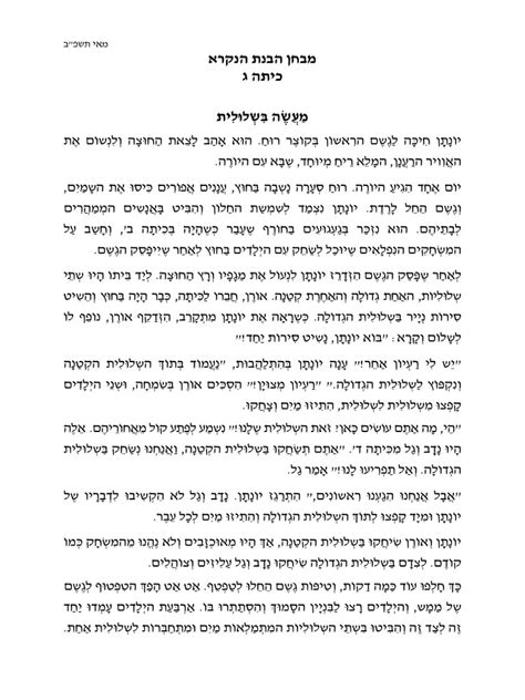 מבחן הבנת הנקרא כיתה ג Pdf
