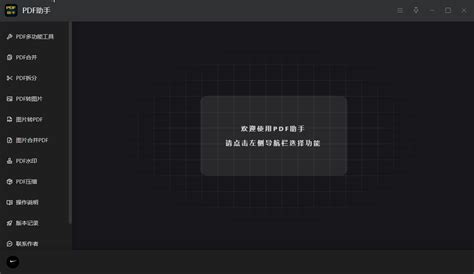 uTools插件 PDF助手