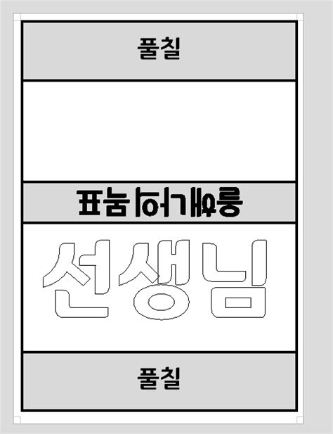 [6학년] 고학년 삼각이름표 심플 Ver 네이버 블로그
