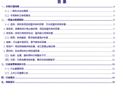 银河轻工陈柏儒行业周报丨地产政策不断加码浆价下行有望延续 家居 方面 价格