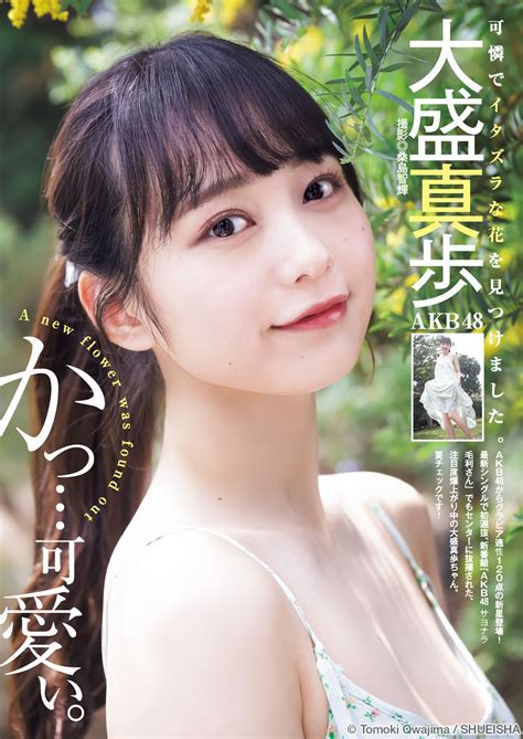 週刊ヤングジャンプ 2022年no28 大盛真歩 大盛真歩 Akb Forty Eight Tales Soimort48