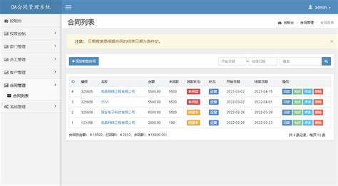 Php Ci框架 Adminlite Oa合同管理系统 Csdn博客