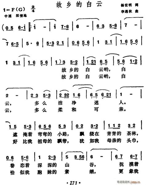 故乡的白云 歌谱简谱网