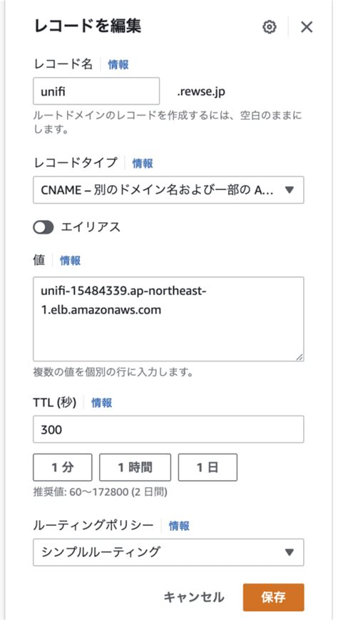 Ubiquiti UniFi Network Application を Amazon EC2 にインストール Tats Shibata