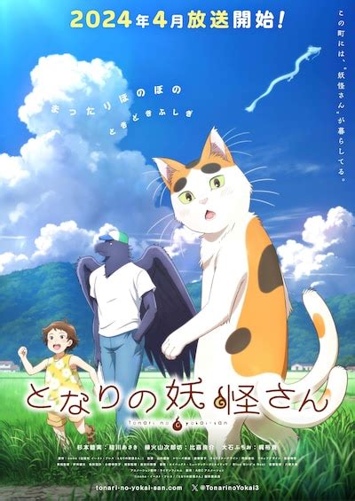 となりの妖怪さん 声優・キャラクター・アニメ コミックナタリー