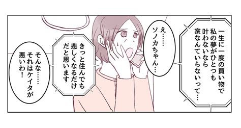 ＜図々しいマイホーム計画＞希望叶わないなら「建てたくない」義母に訴えてみると？【第3話まんが】 ママスタセレクト Part 4