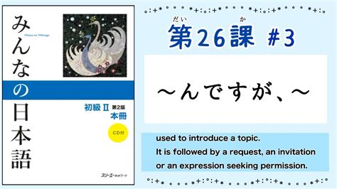 みんなの日本語 26課3｜minna No Nihongo2 ｜んですが、 Te Form いただけませんか｜んですが、 Ta Form