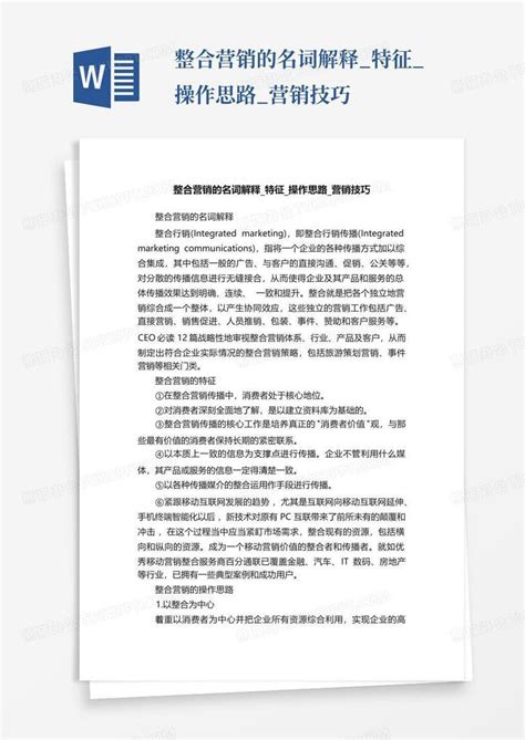 整合营销的名词解释特征操作思路营销技巧word模板下载编号qjwavvoa熊猫办公